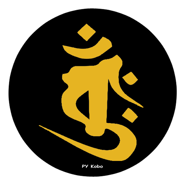 Sanskrit & Buddhist deities -wishing something happy! - PY KOBO